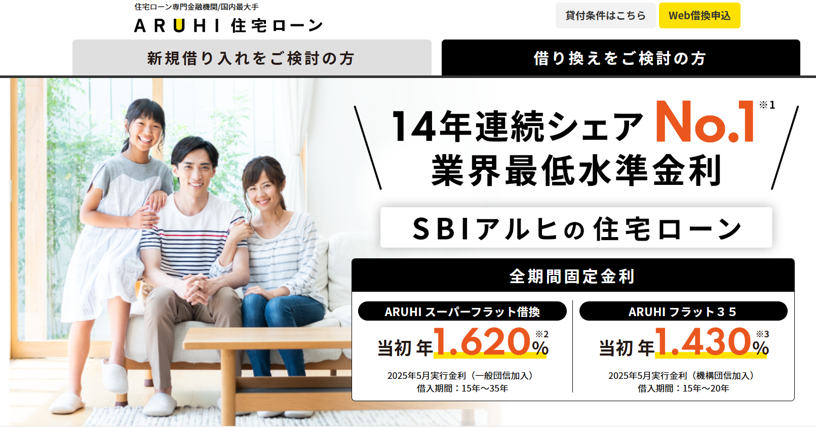 ARUHI(アルヒ)住宅ローンの落とし穴とは？8つのデメリットと後悔しないための落とし穴対策【知らないとやばい？】｜GRO-BELラボ ...