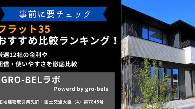 【2025年10月】マイカーローン(自動車ローン)おすすめ人気ランキング12選｜低金利・特徴を徹底比較【選ぶならどこがいい？】｜GRO-BELラボ[株式会社グローベルス]